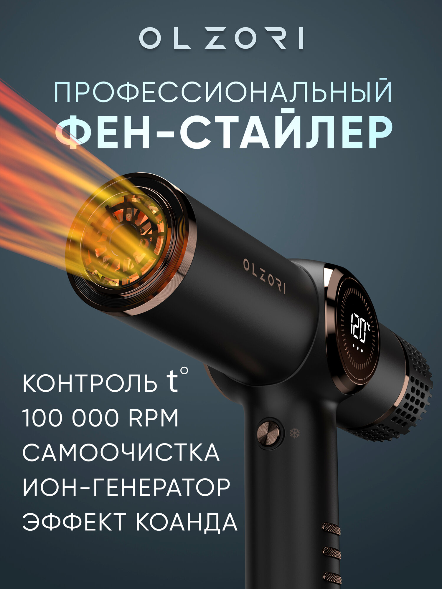 Фен стайлер для сушки, укладки, выпрямления и завивки волос профессиональный X-Air