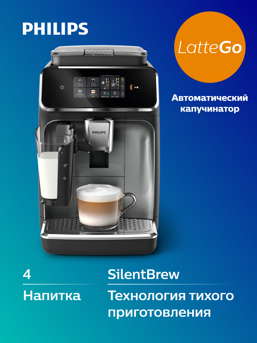 Автоматическая кофемашина Philips EP2339/40, встроенная кофемолка, 15 бар