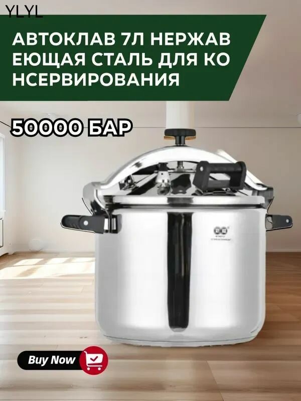 Автоклав 7л нержавеющая сталь для консервирования