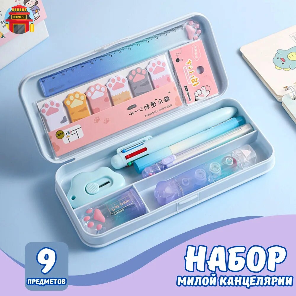 Милая канцелярия для школы и офиса подарочный набор 9 предметов