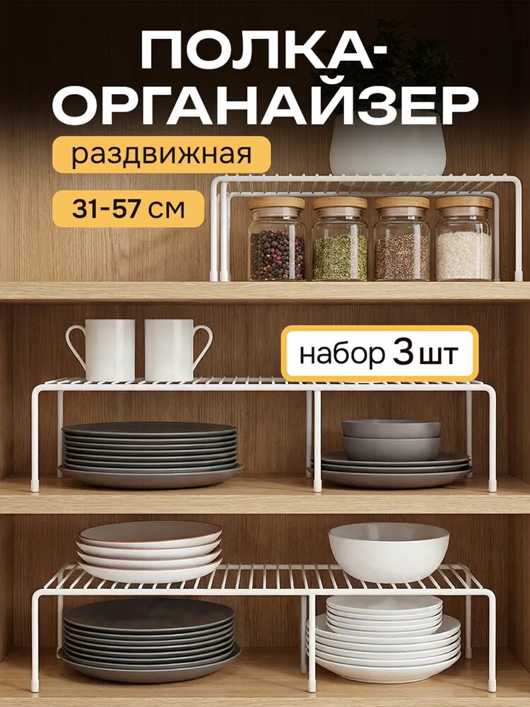 Органайзер для кухни, набор 3 шт, BozeRoom