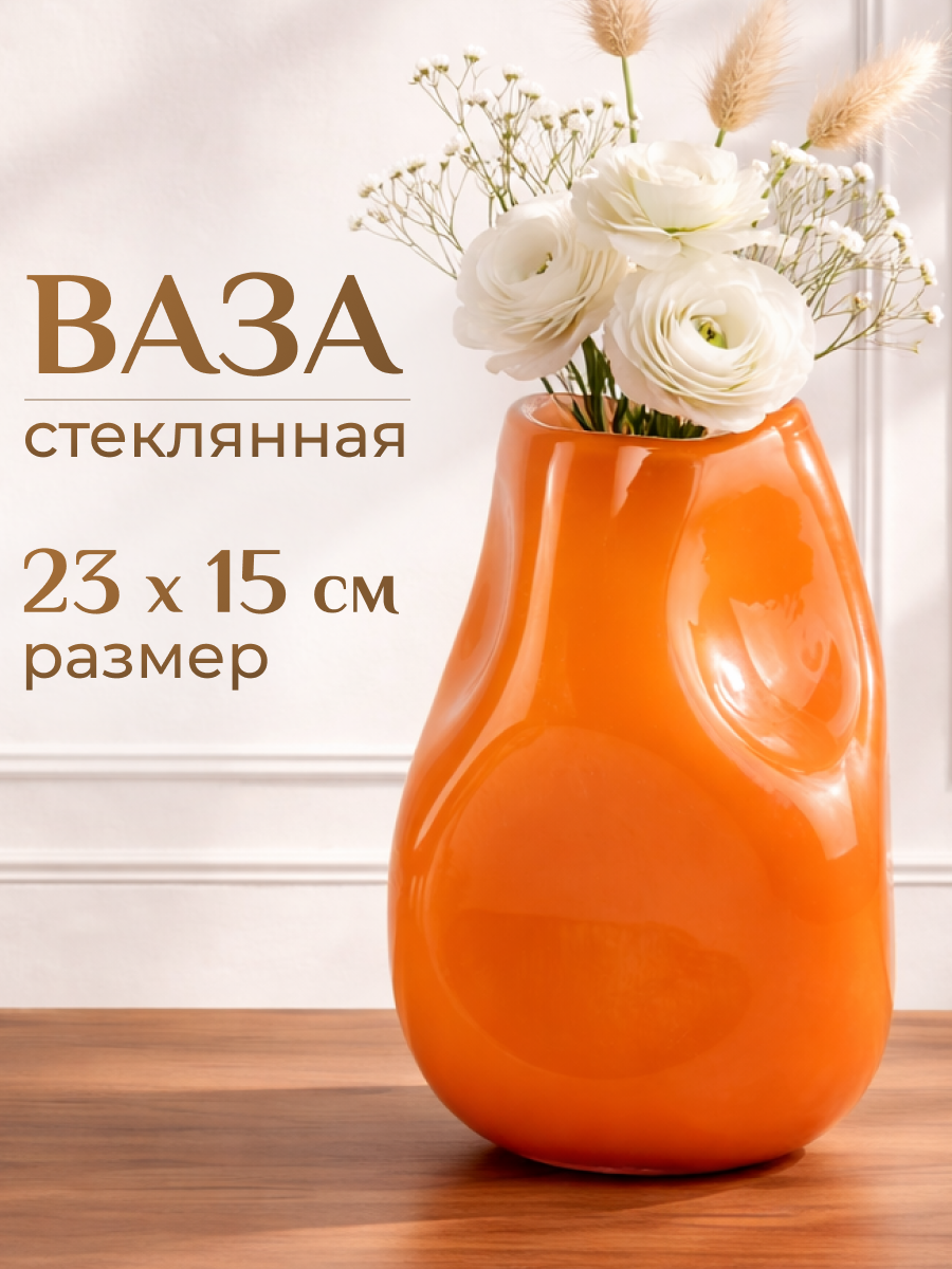 Декоративная ваза Альбиора 23 см мандариновая, EDG, 101784-30