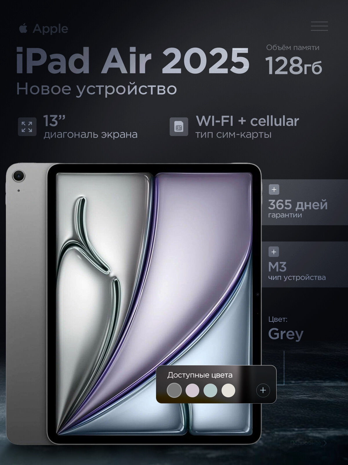 13" Планшет Apple iPad Air 13 2025 M3, 128 GB, LTE, space gray