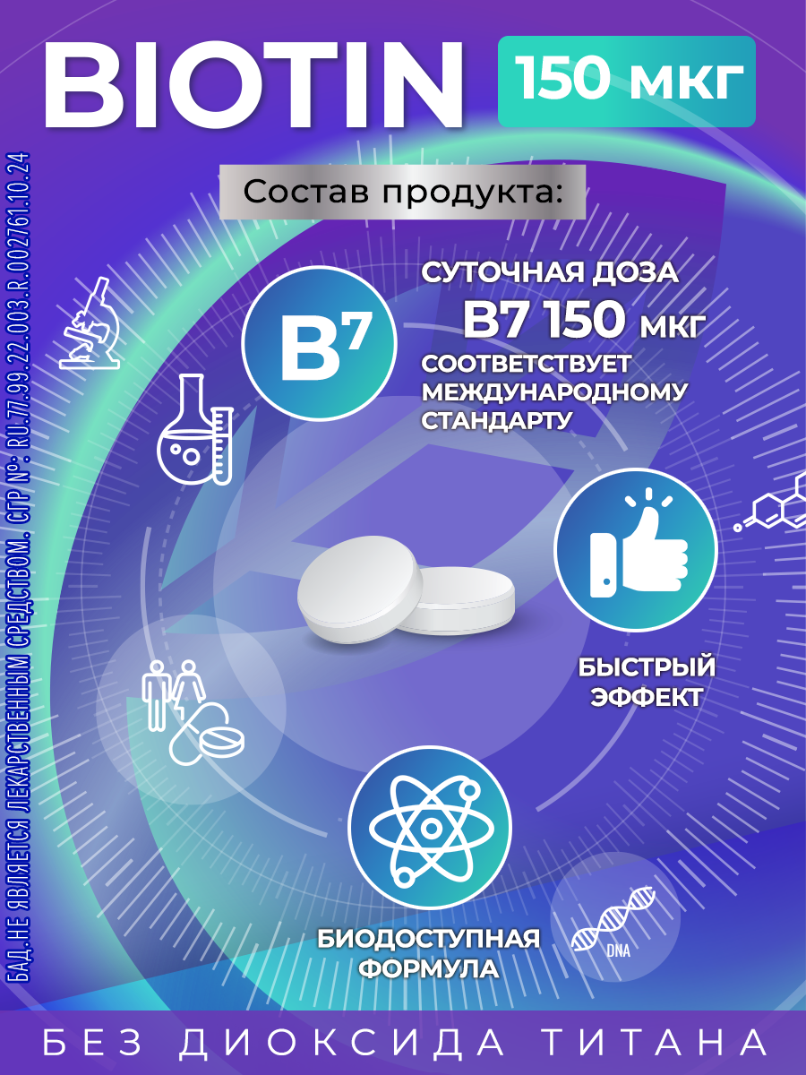 Биотин для волос GraceBioQ Витамины для женщин, для красоты волос, кожи и ногтей, от выпадения волос, от морщин 120 таб. — фото 1