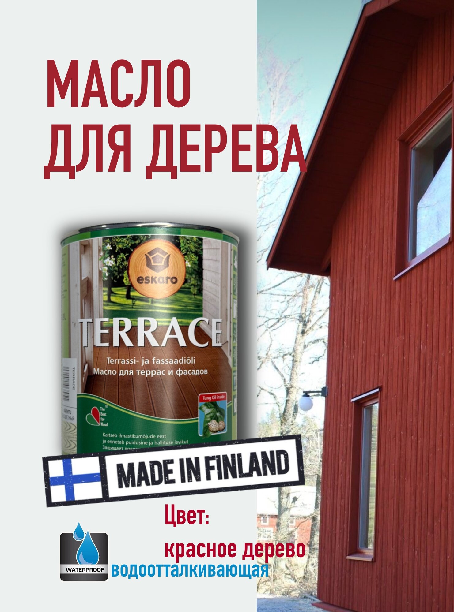 Масло для дерева , для террас и фасадов, ESKARO, цвет Красное дерево, 0,9л