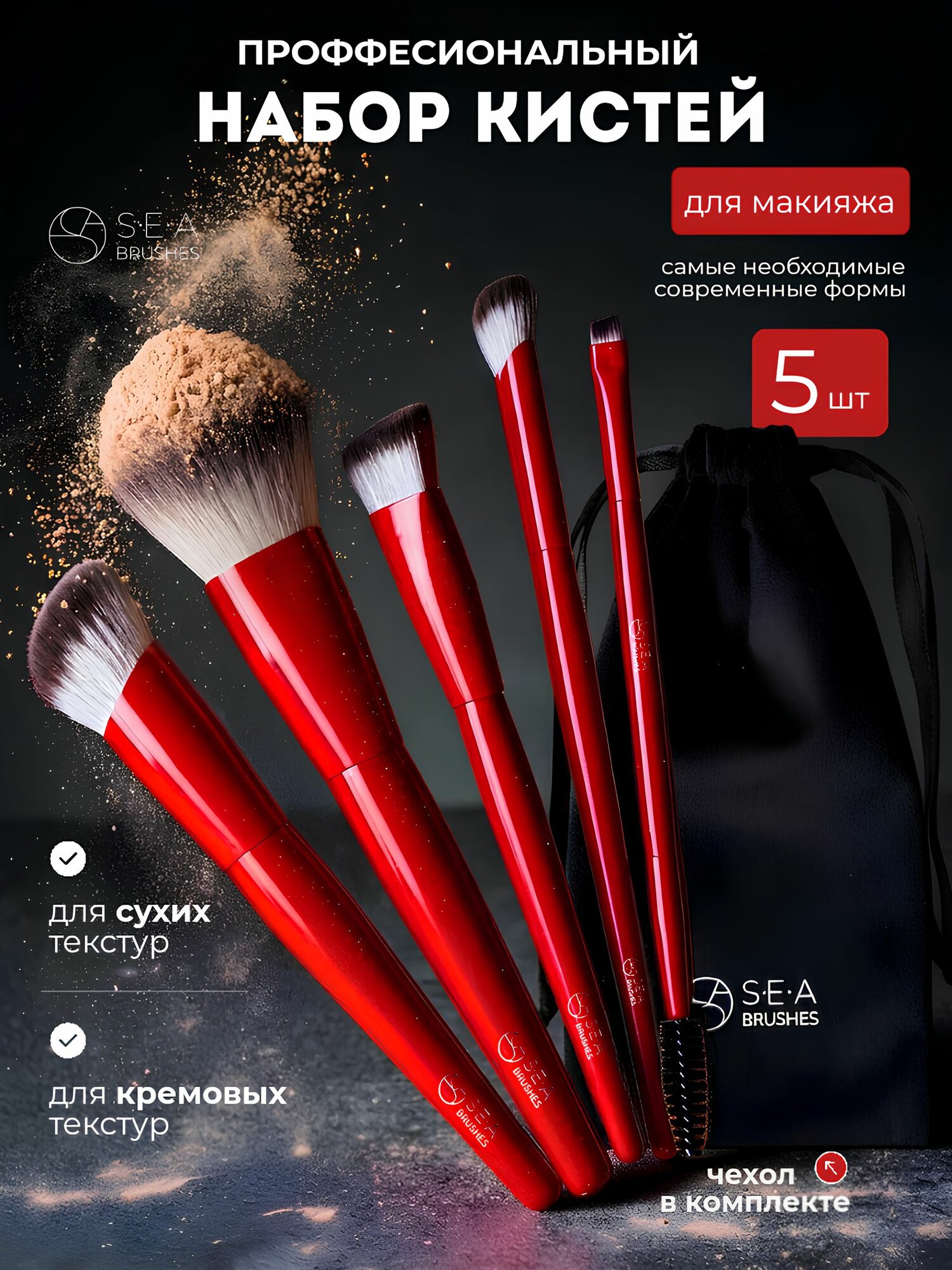SEA BRUSHES Кисти для макияжа профессиональный набор с современными формами для кремовых и сухих текстур
