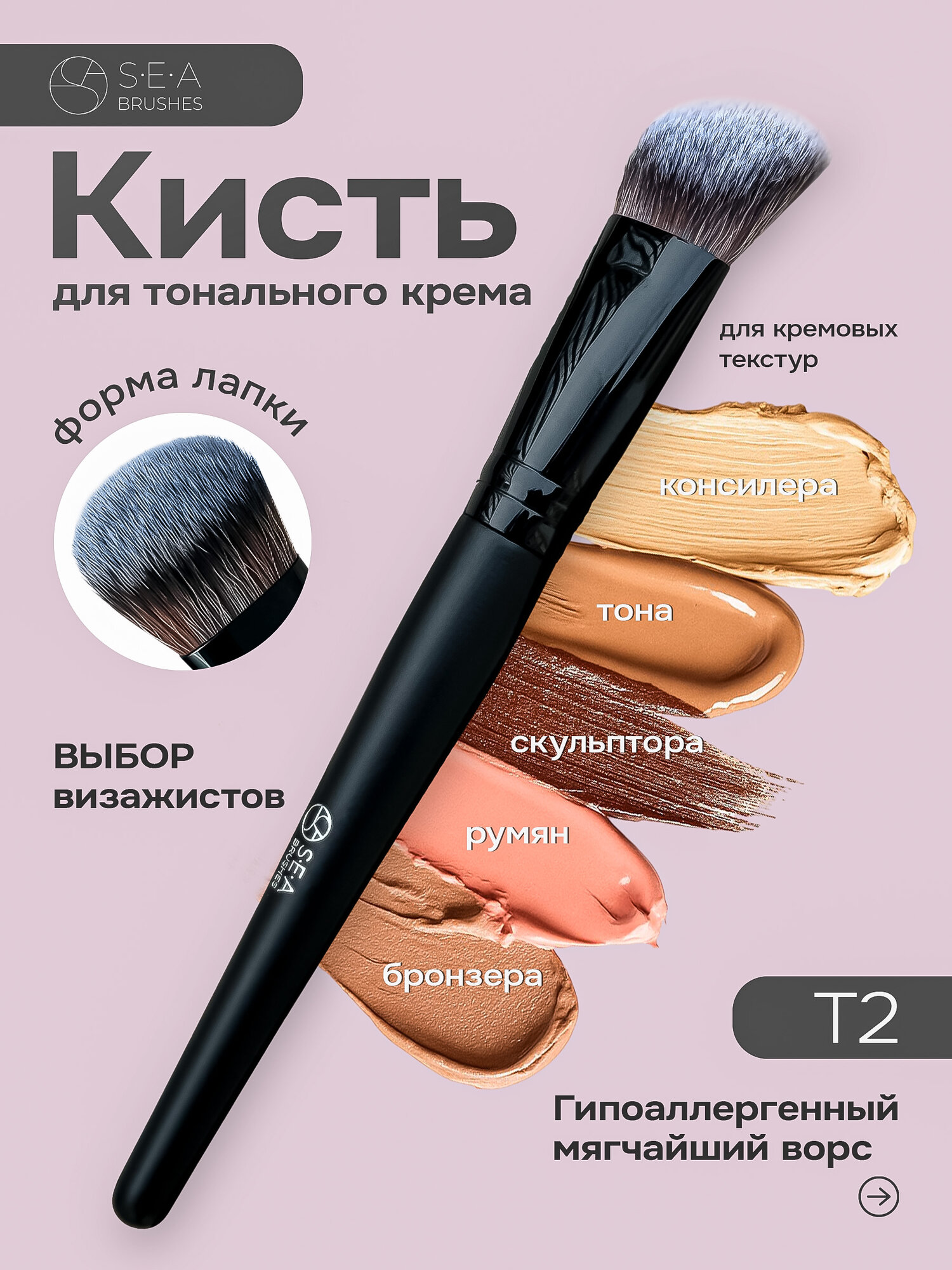 SEA BRUSHES Кисть для макияжа скошенная для кремовых текстур нанесения тонального крема контуринга консилера