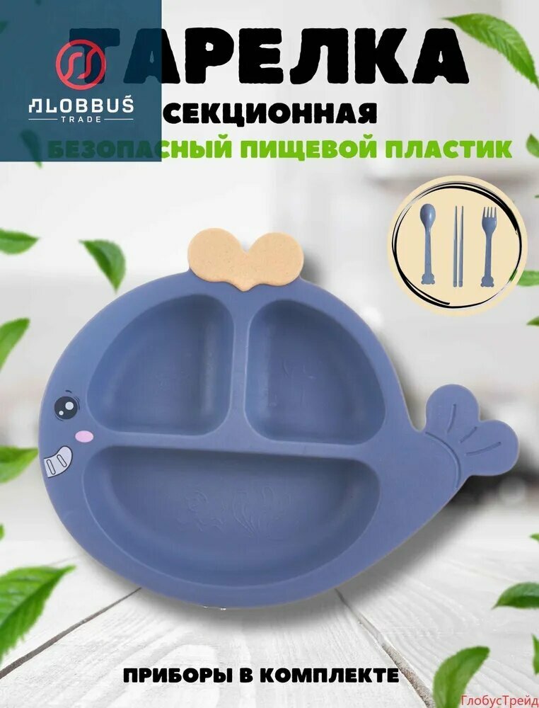 Тарелка "Кит" 21 см 1 шт темно-синий