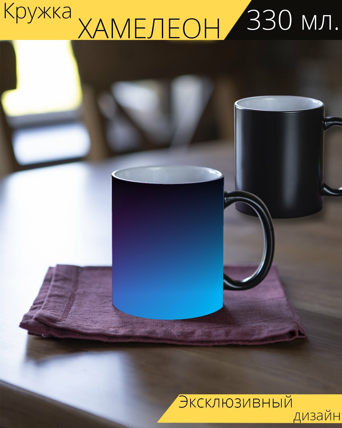 Кружка хамелеон с принтом "Градиент, задний план, фон" 330 мл.