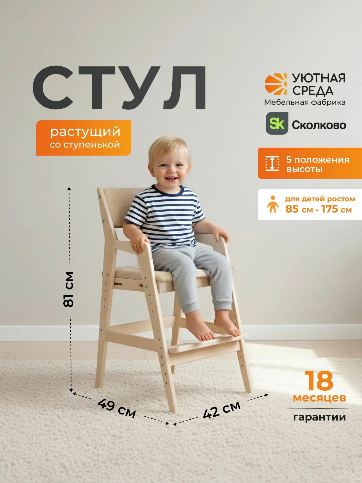 Уютная среда Стул растущий детский для школьника, деревянный, трансформер с подставкой для ног, цвет бежевый