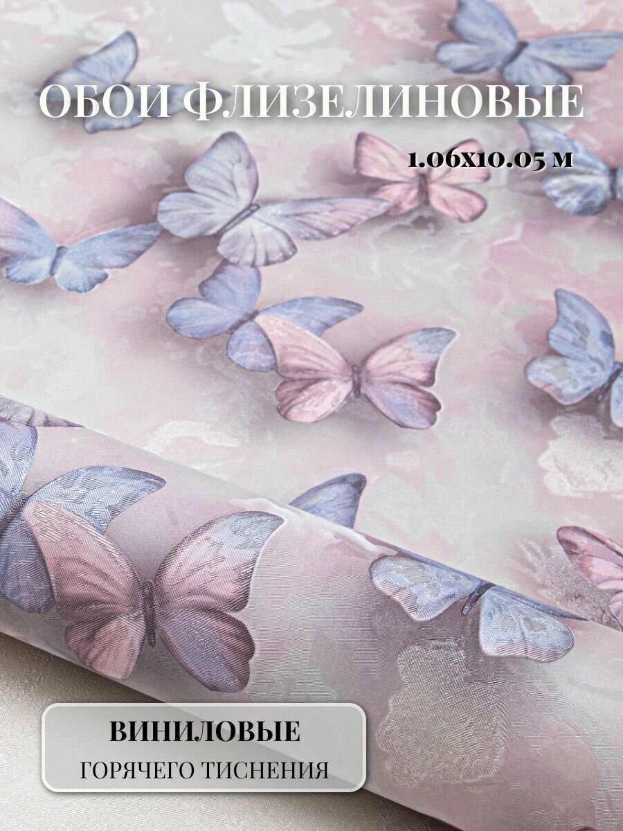 Обои флизелиновые 1.06 м, "New AGe" 9151-26, абстракция, бабочки, 3D, в гостиную прихожую зал, моющиеся