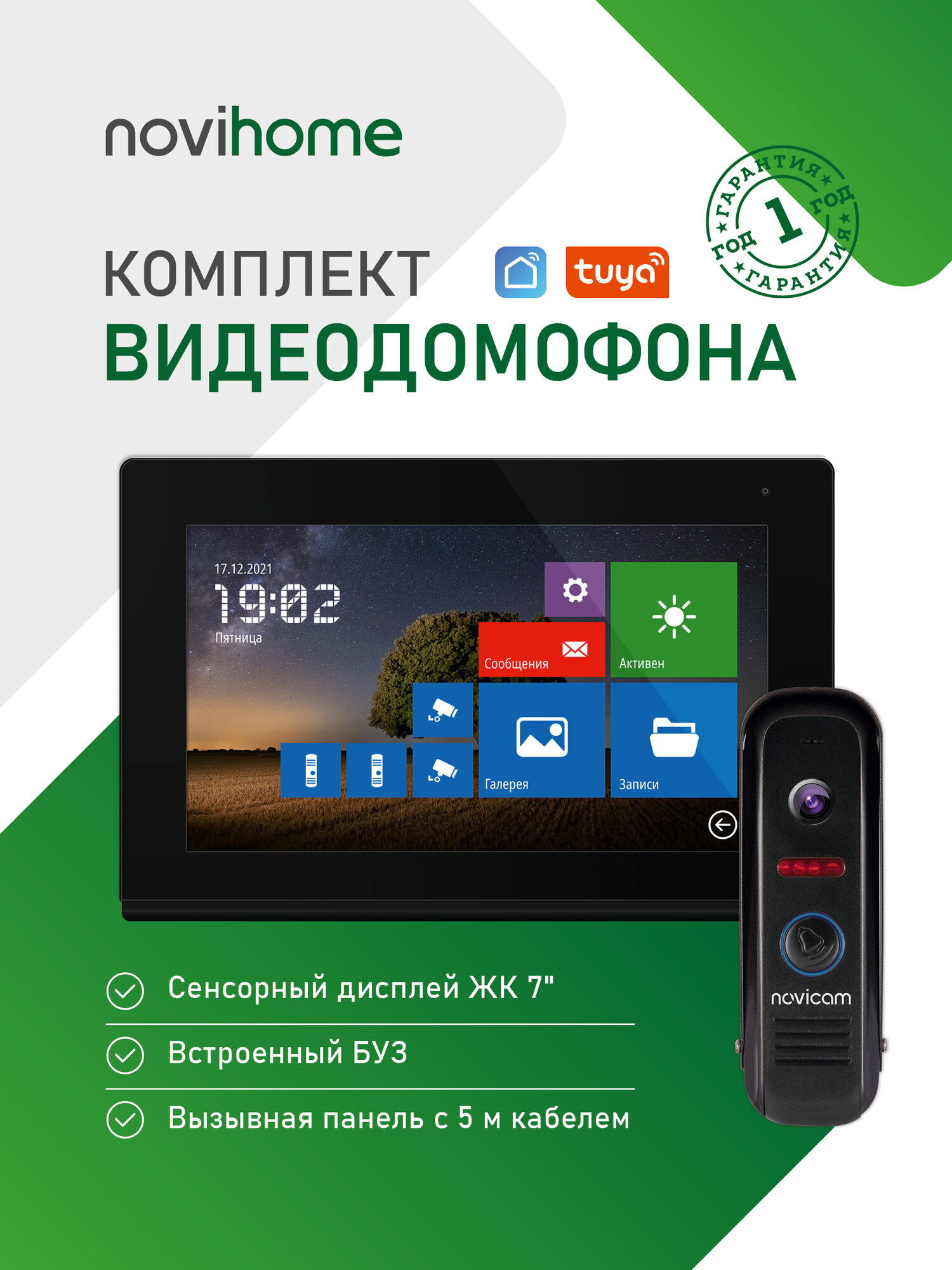 Комплект Wi-Fi видеодомофона Novihome COMFY 7 DARK FHD WIFI KIT