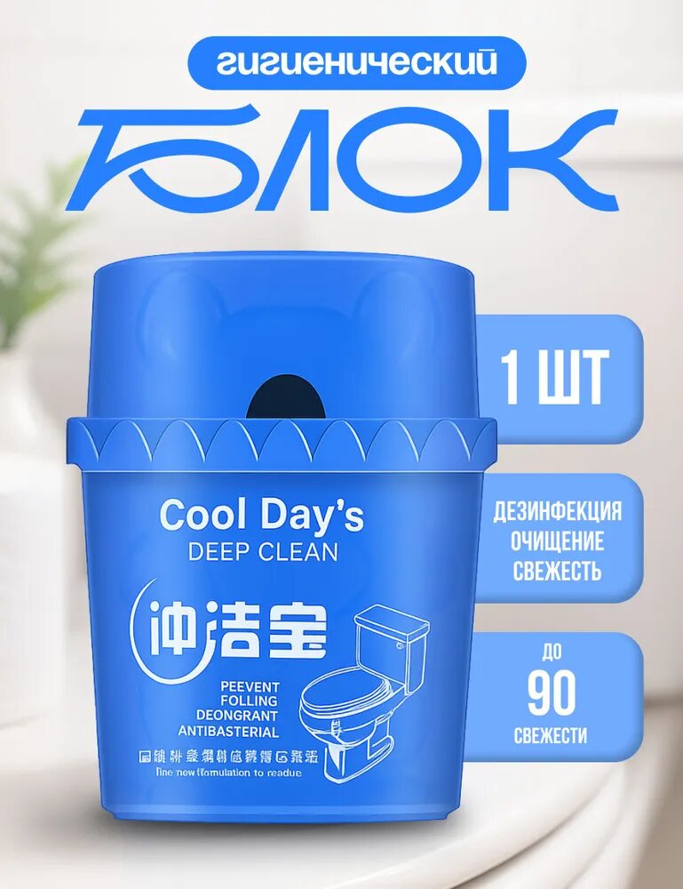 Туалетный блок для сливного бачка Cool day's deep clean