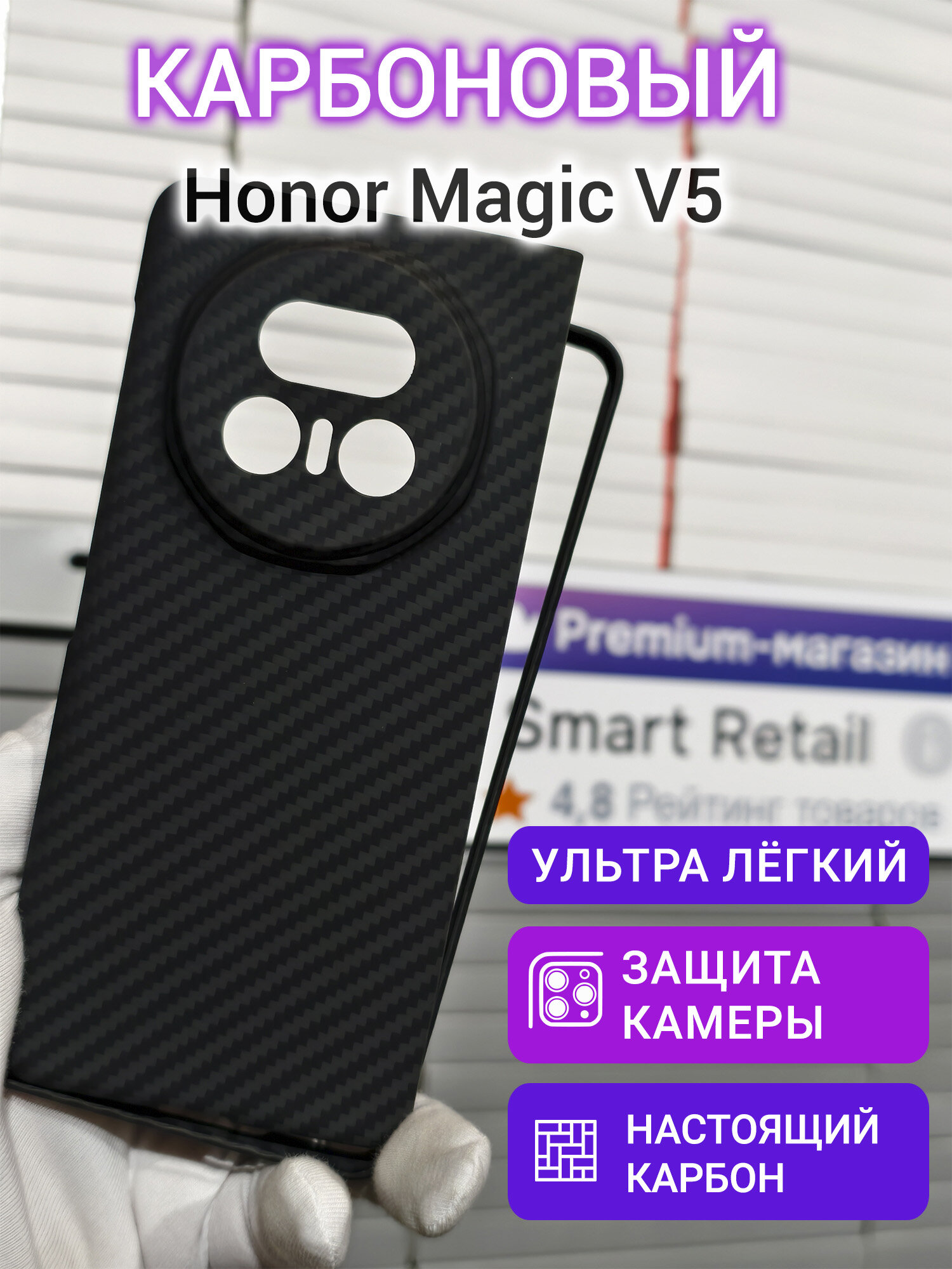 Карбоновый чехол Carbon Shield для Honor Magic V5 CamShield 1500D