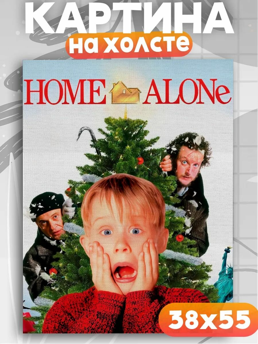 Новогодний Картина на стену Один дома