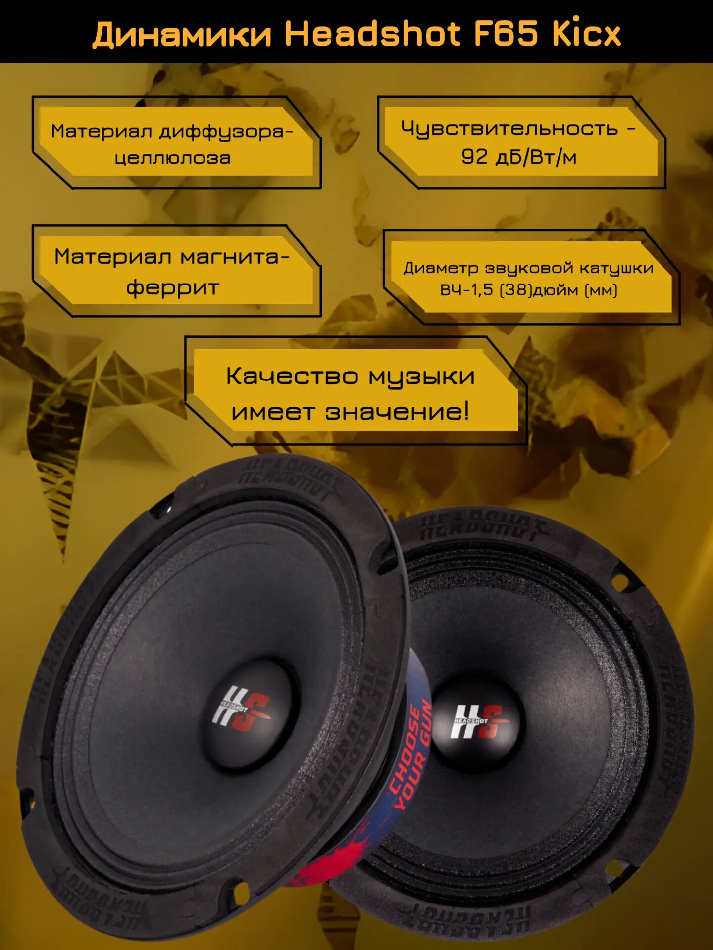 Автомобильная акустика динамики HeadShot F65 (Mid-Range) Kicx