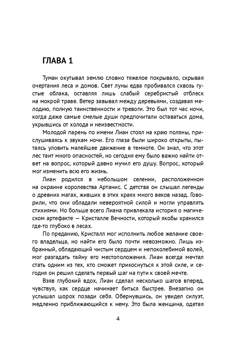 Свет во Тьме — фото 1