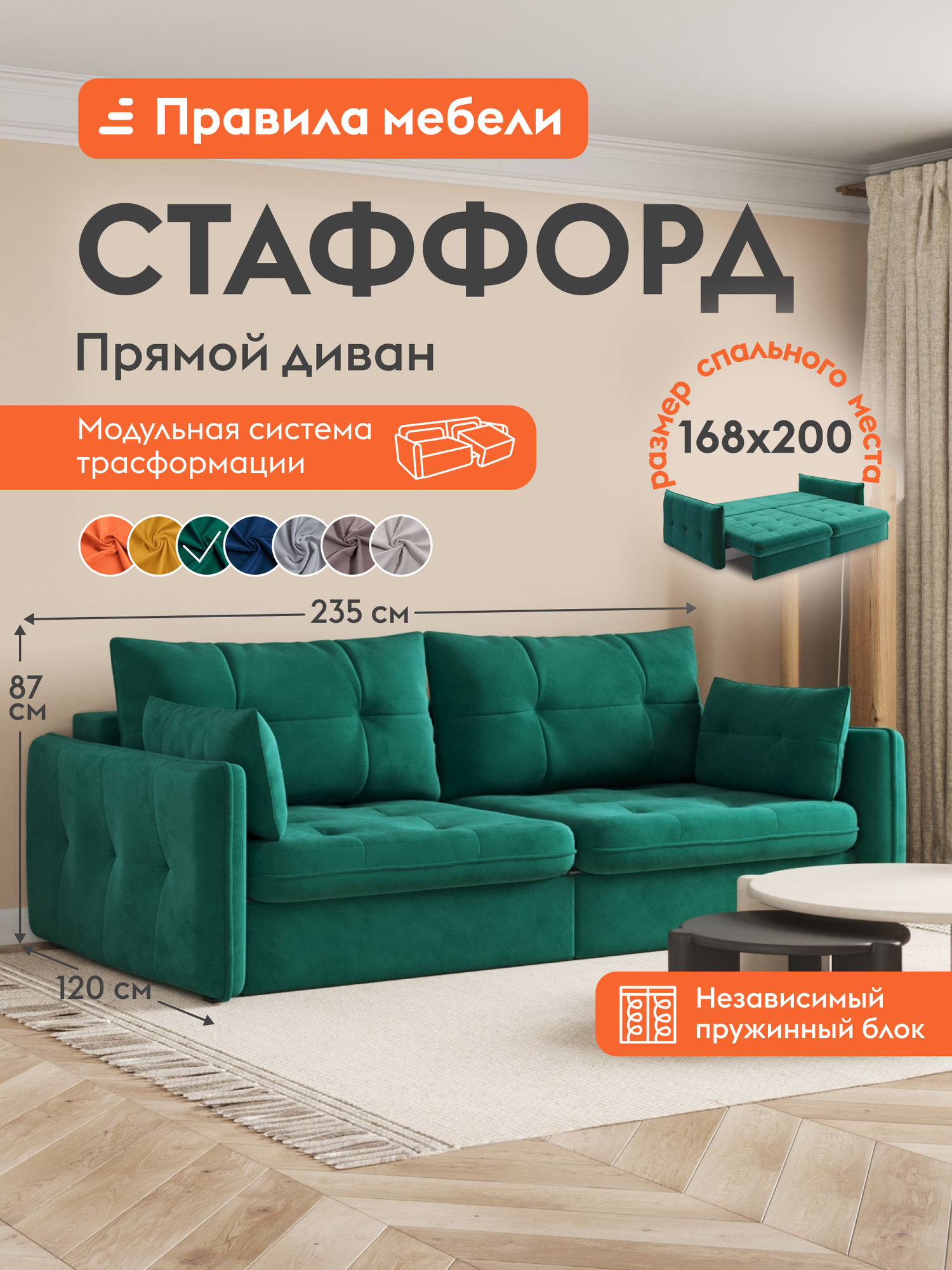 Диван кровать прямой Стаффорд независимый пружинный блок, раскладной, двухсекционный тик-так, со съемными подушками, с ящиком для хранения, 168х200 см спальное место, Зеленый, велюр