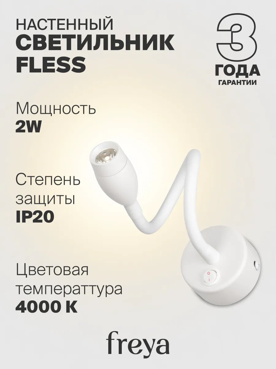 Настенный светильник бра светодиодный белый 2Вт Freya Fless IP20 FR10005WL-L2W