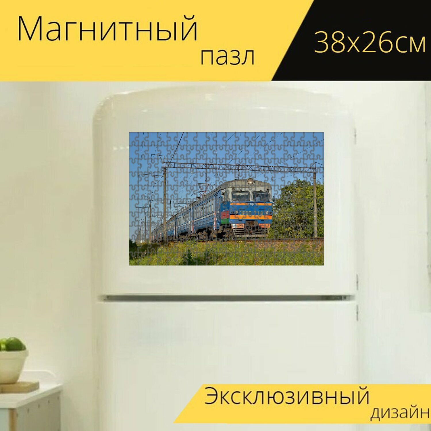 Магнитный пазл "Поезд, электропоезд, электричка" для интерьера, 38х26 см.