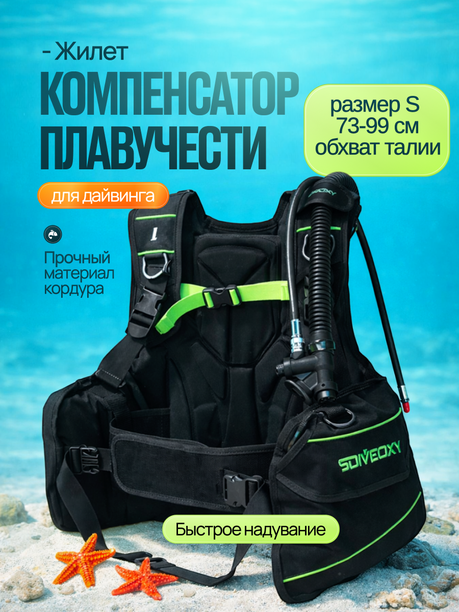 Жилет компенсатор плавучести DiveIn Control для дайвинга, размер S