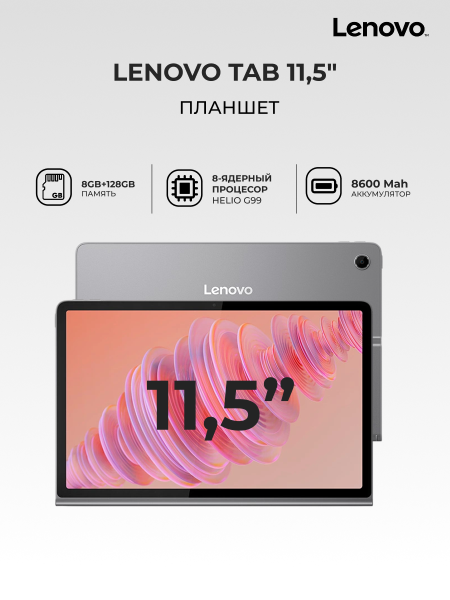 Планшет Lenovo TB351FU, 8ГБ/128ГБ, 11.5", IPS, 2К, 90Гц, серый