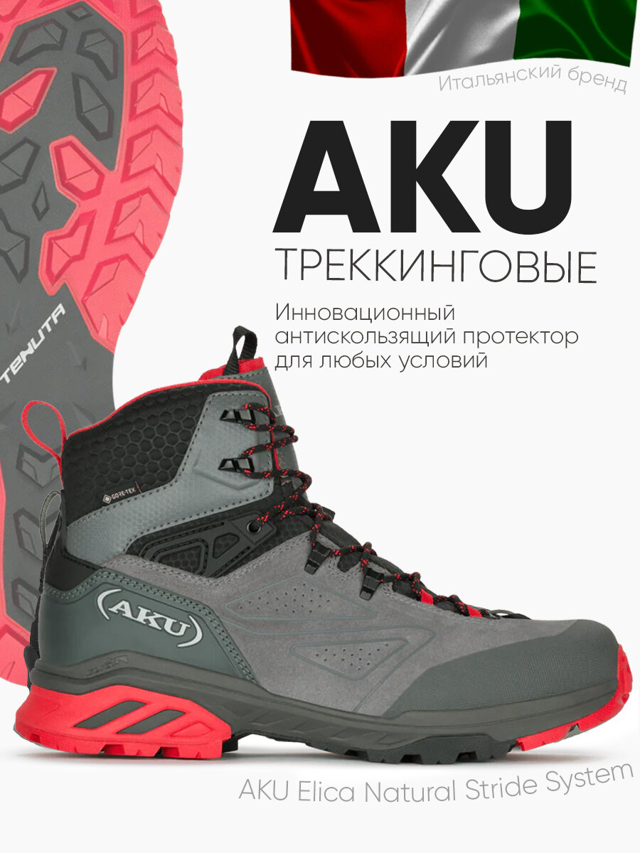 Ботинки треккинговые AKU Reactive GTX