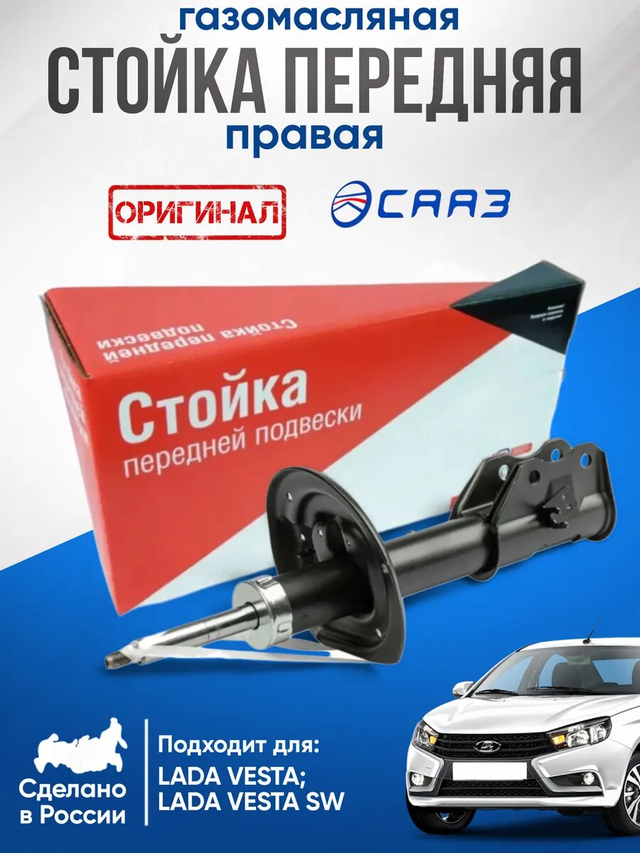 Стойка передняя правая Ваз 2180