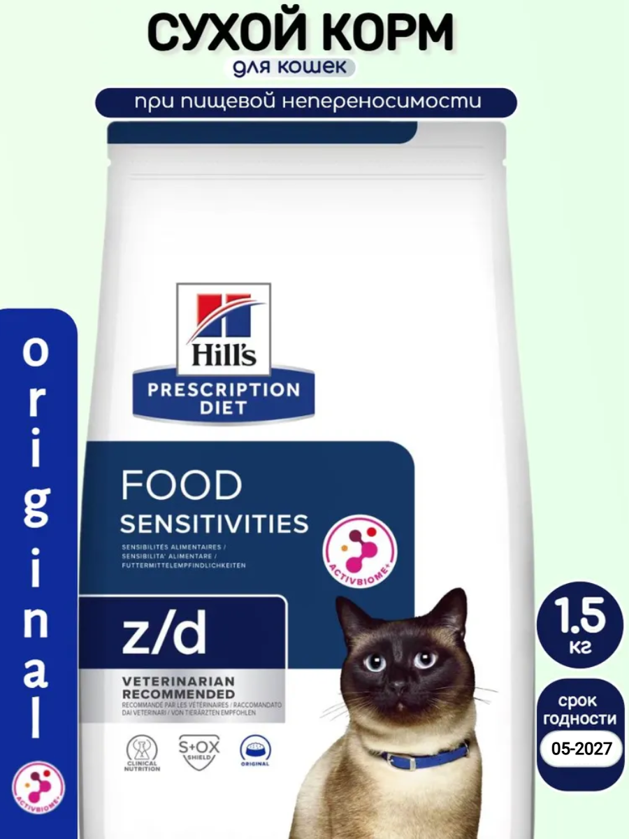Сухой корм Hill's Prescription Diet Z/D для кошек с пищевой непереносимостью 1.5 кг