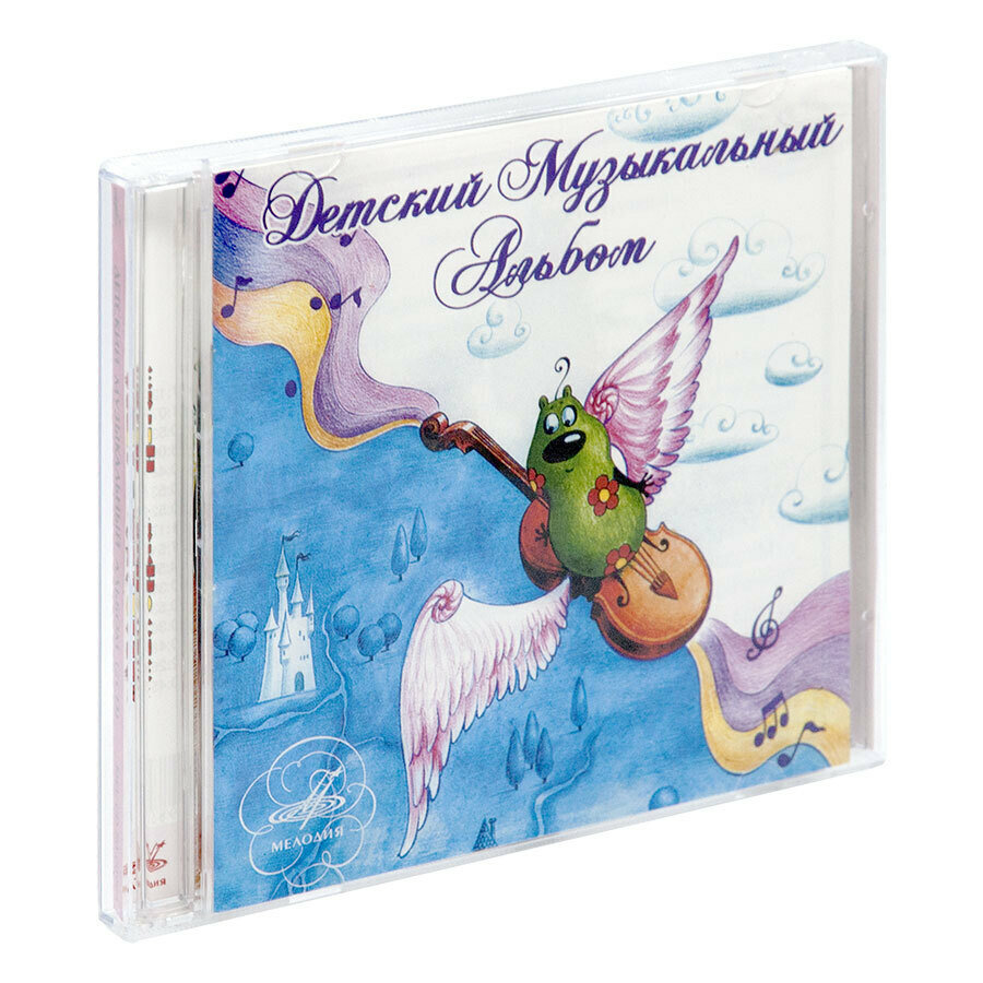 Детский музыкальный альбом. Выпуск 1 (аудиокнига на 2-х аудио-CD)