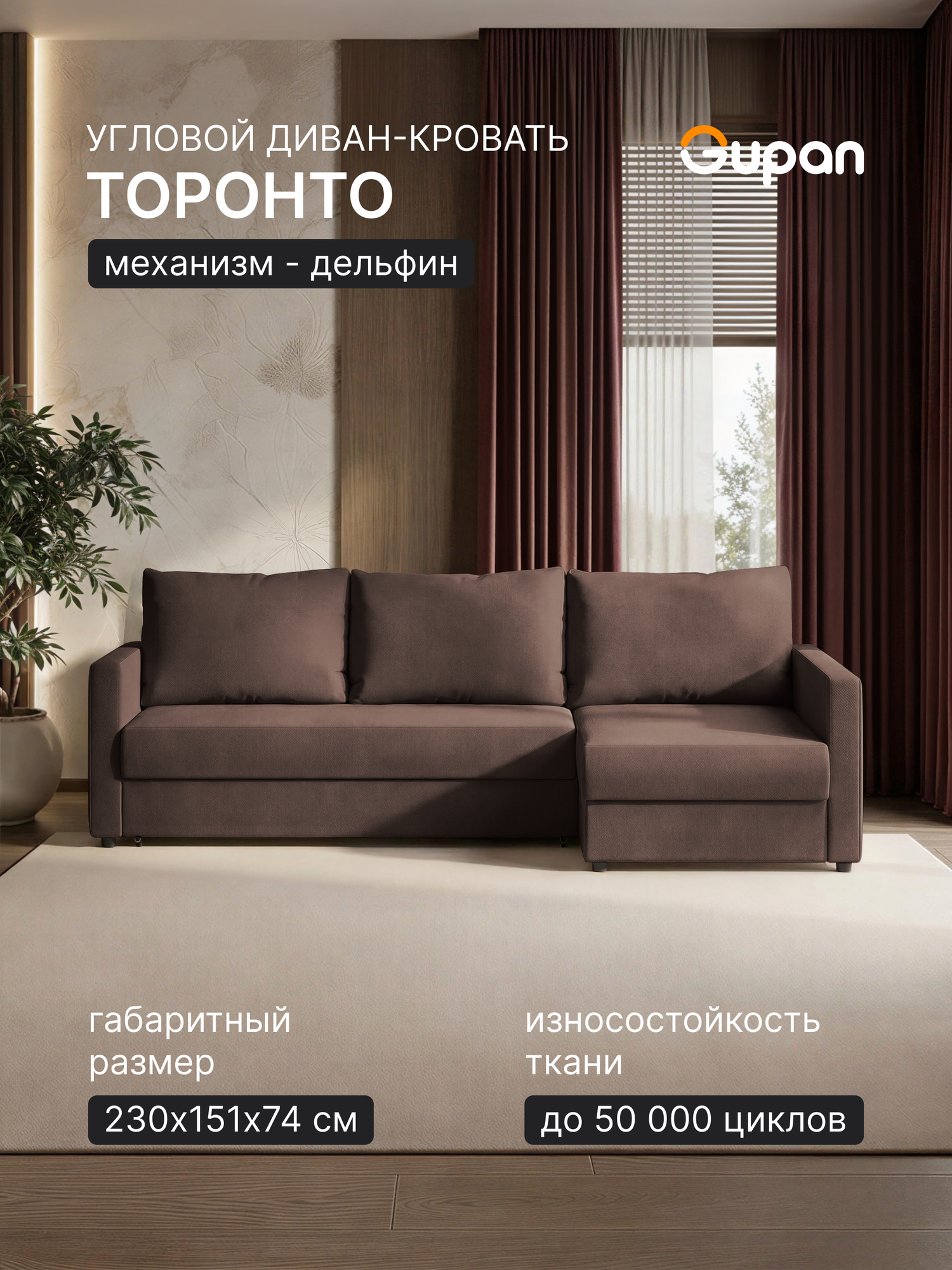 Диван угловой Gupan Торонто / Кельн / Дуглас Велюр Амиго Темно-Коричневый, раскладной, механизм дельфин, беспружинный, с ящиком для белья
