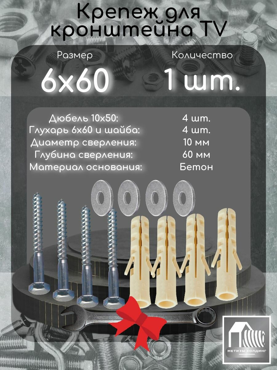 Крепеж для монтажа кронштейна ТВ к стенам из бетона, полнотелого кирпича и природного камня