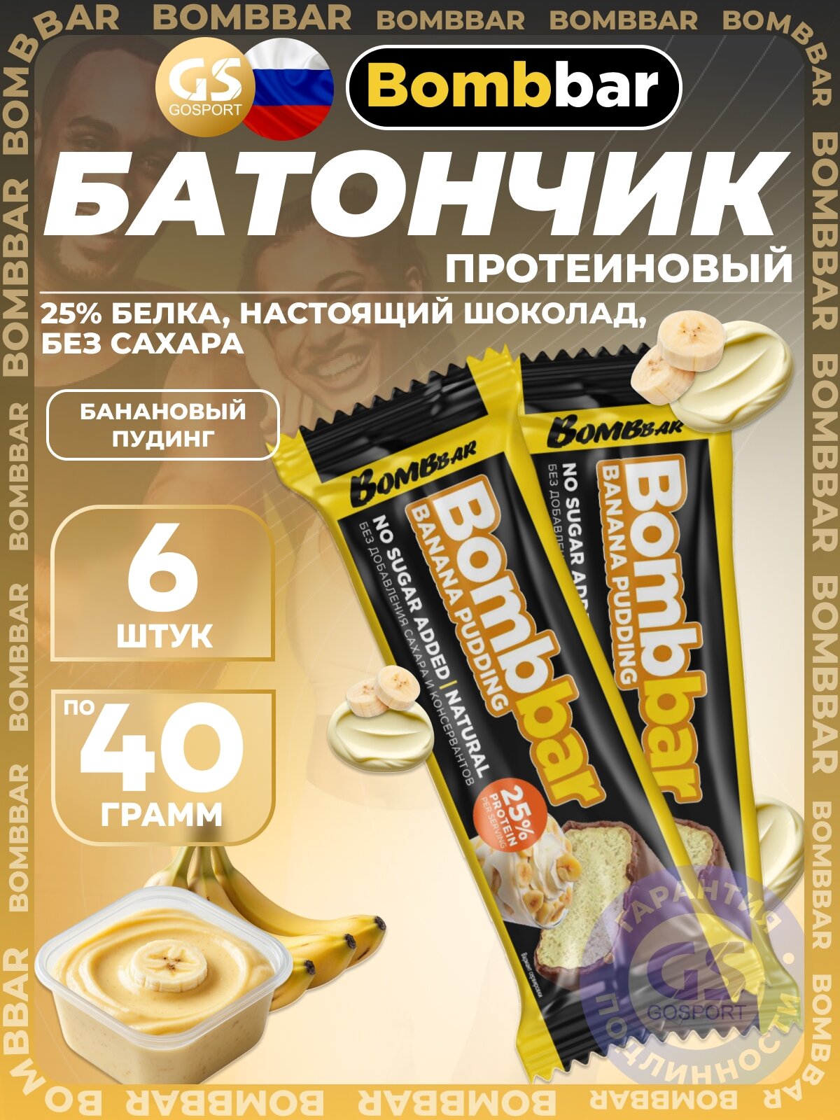 Протеиновый батончик BombBar Батончики в шоколаде без сахара 6 x 40 г, Банановый пудинг