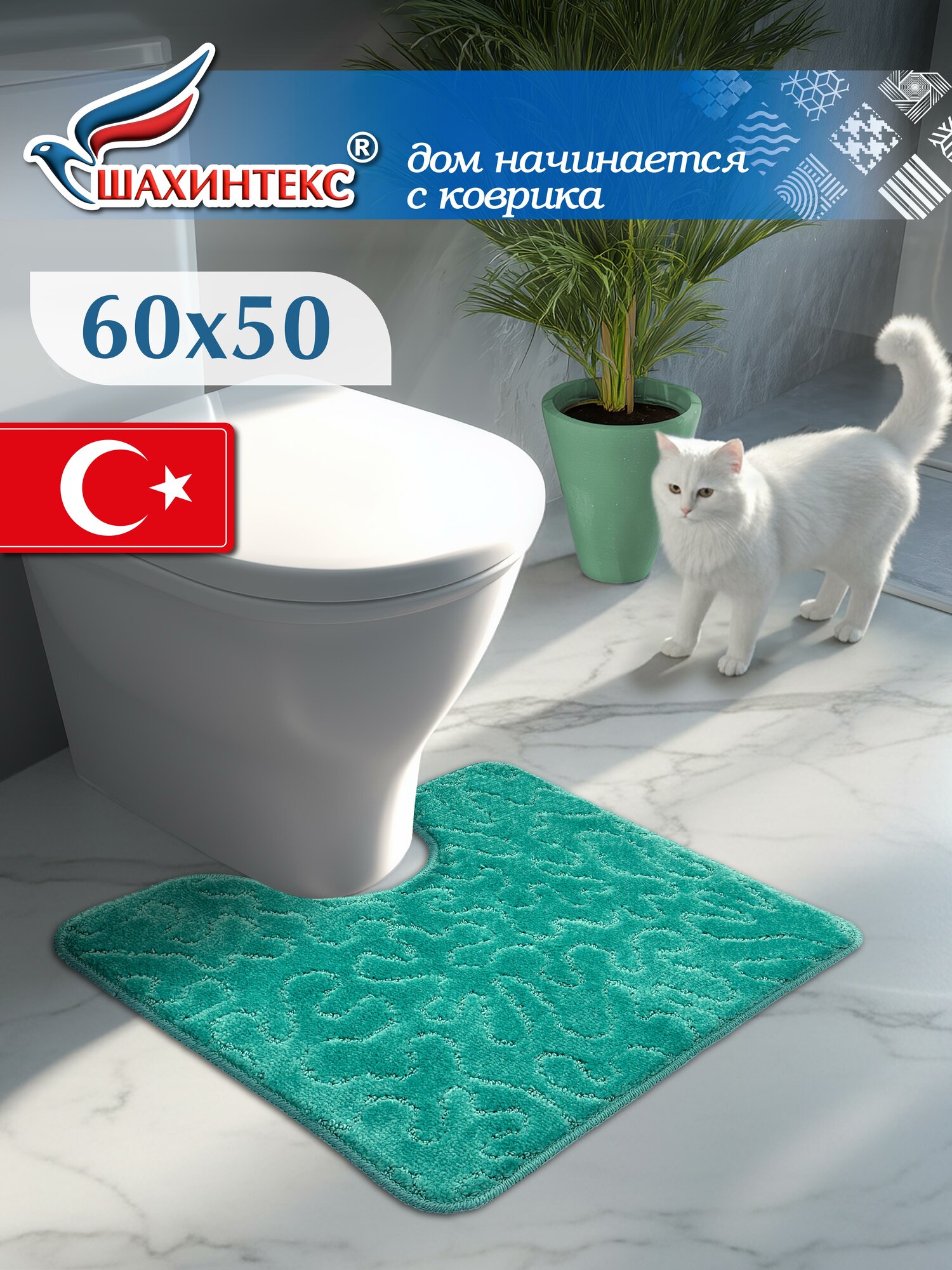 Коврик для ванной и туалета SHAHINTEX PP противоскользящий 50х60 003 мятный 72, коврик для туалета с вырезом
