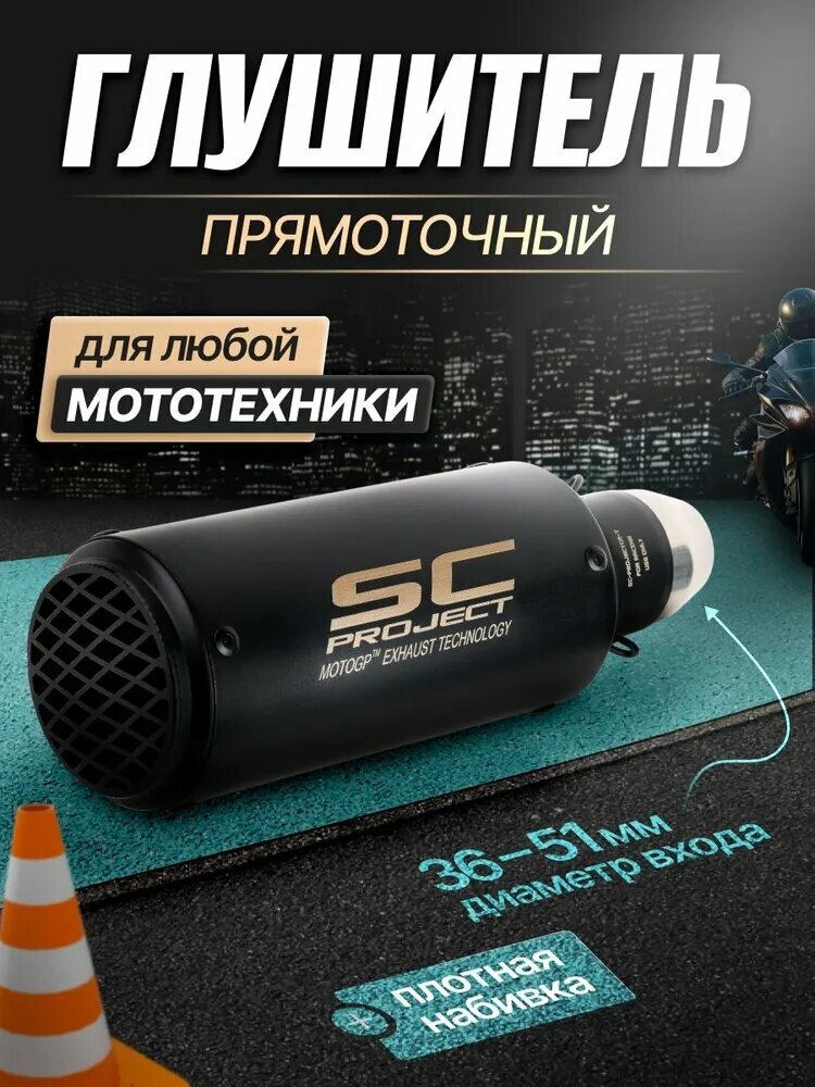 Глушитель для мотоцикла прямоток универсальный на питбайк