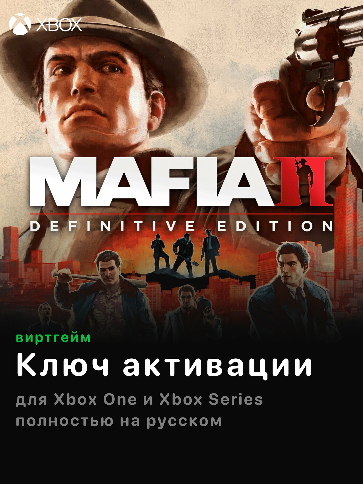 Игра Mafia II: Definitive Edition для Xbox One/Series X|S (Ключ активации игры на ваш аккаунт)