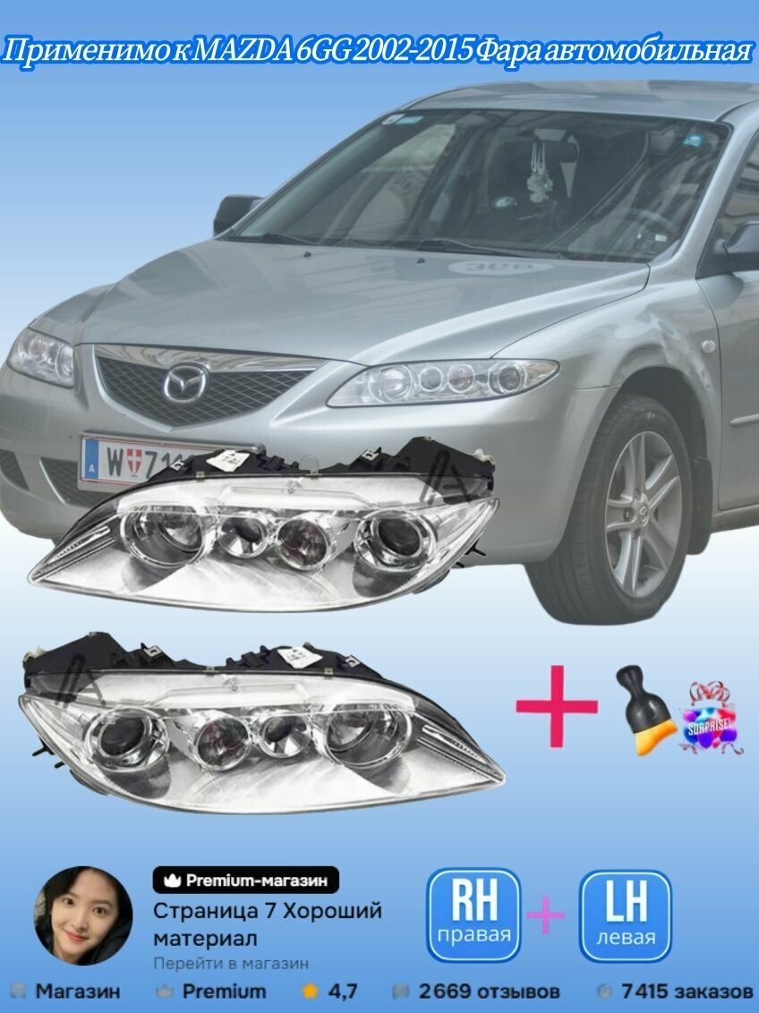 Фары в сборе (пара) для Mazda 6 GG / Atenza GG 2002–2015 — передние левая и правая, белые