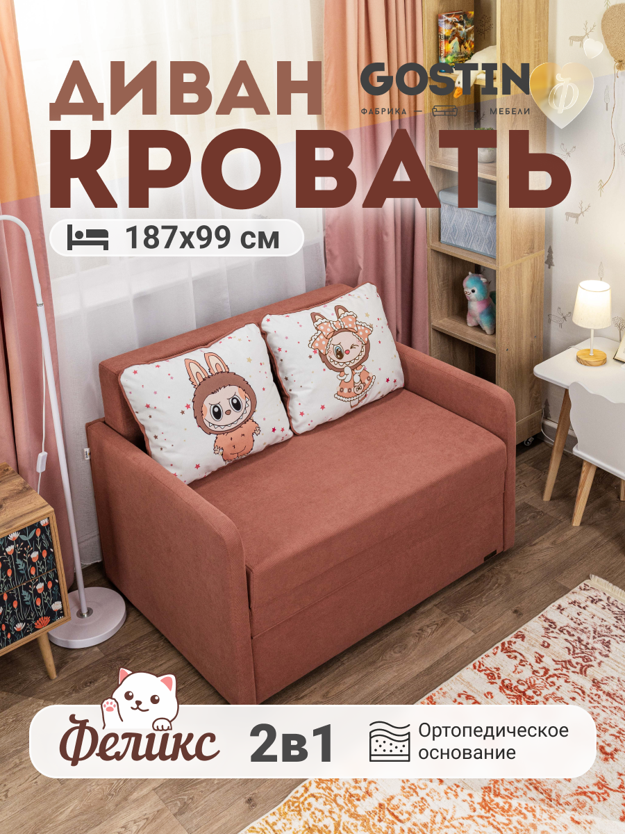 Диван кровать раскладной Феликс Gostin, выкатной, трансформер для кухни, балкона, маленький, детский диван