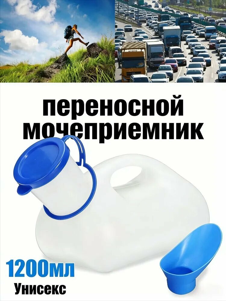 1200ML Туалет автомобильный