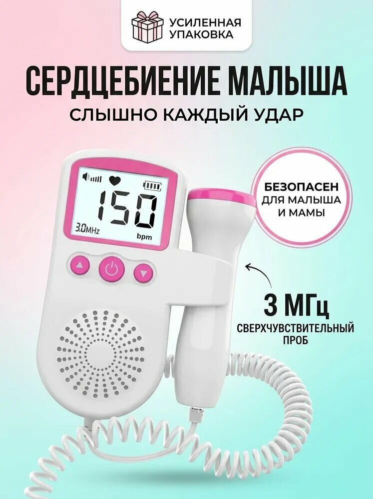 Фетальный допплер для беременных, отслеживание сердцебиения ребенка в домашних условиях.