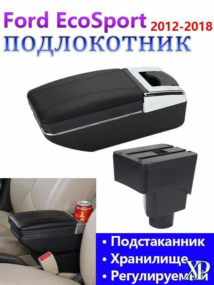 Подлокотник автомобильный