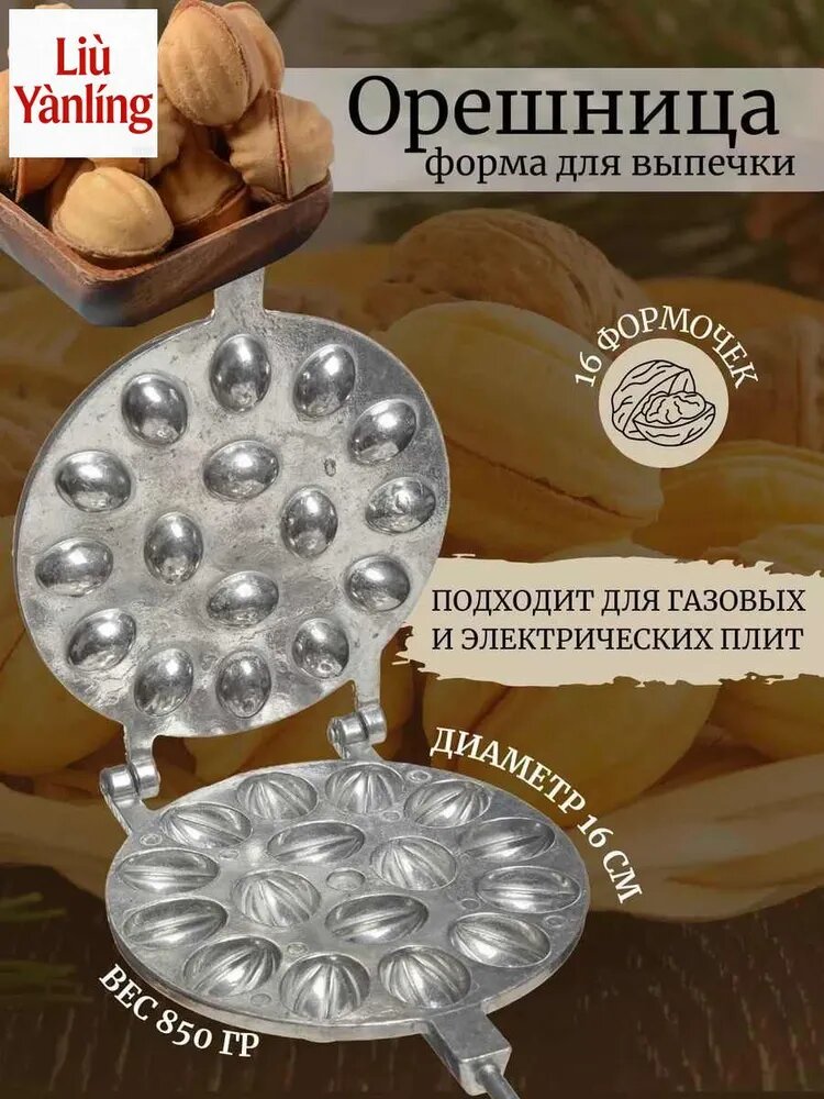 Форма для выпечки орешков, Круглая, 16 яч, 16x40 см, Антипригарная, 1 шт