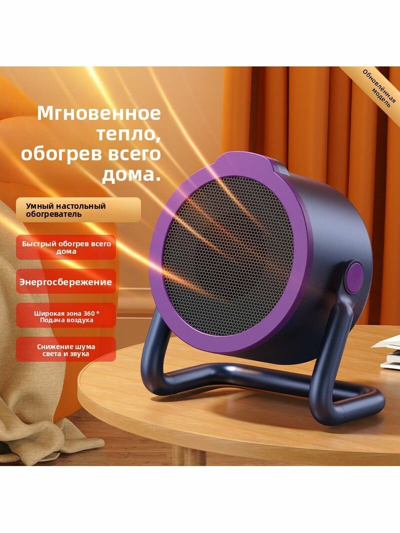Мини-обогреватель, настольный обогреватель