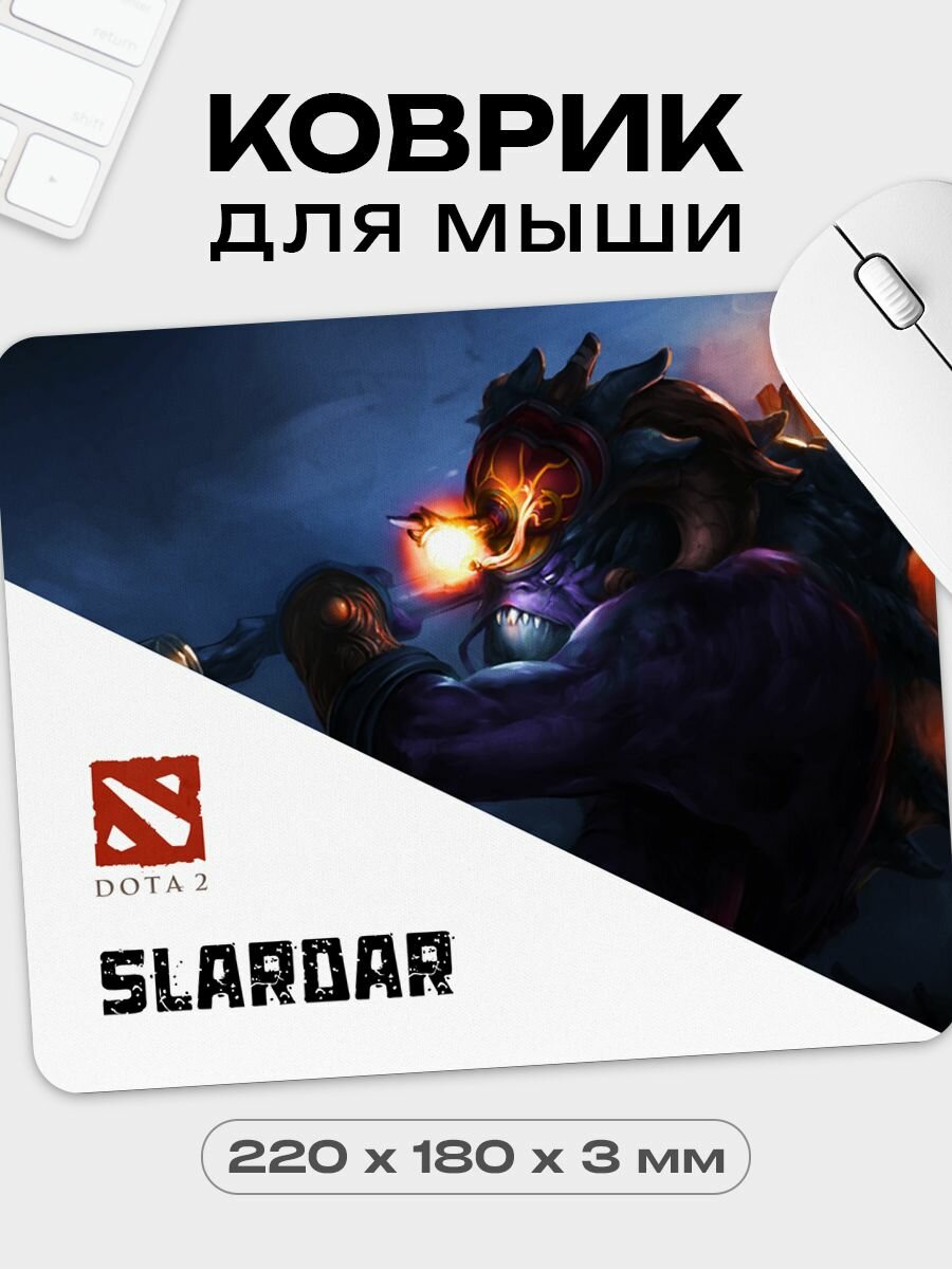 Коврик для мышки игровой Персонажи Dota 2 Дота 2 Slardar, 18х22 см