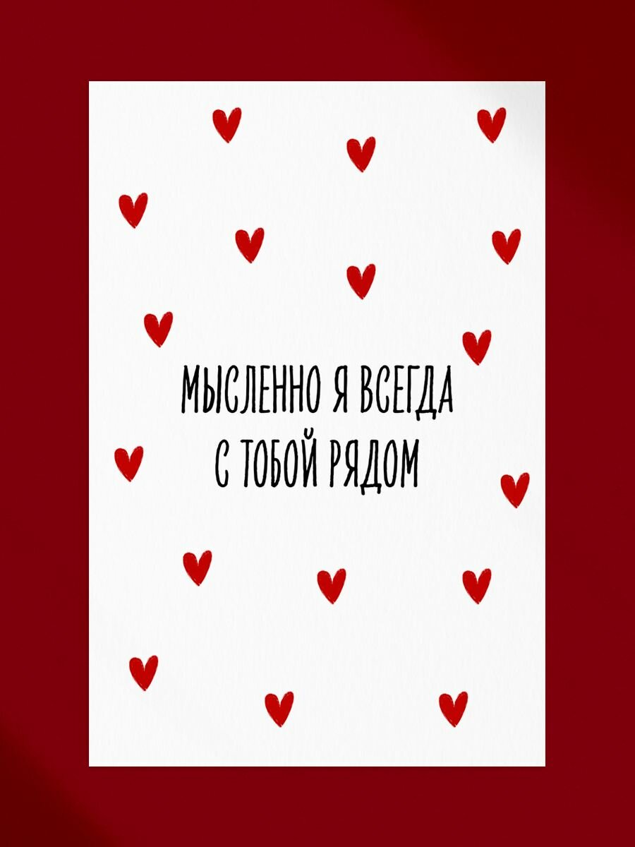 Открытка для любимых на 14 февраля, 10х15, 1 шт.