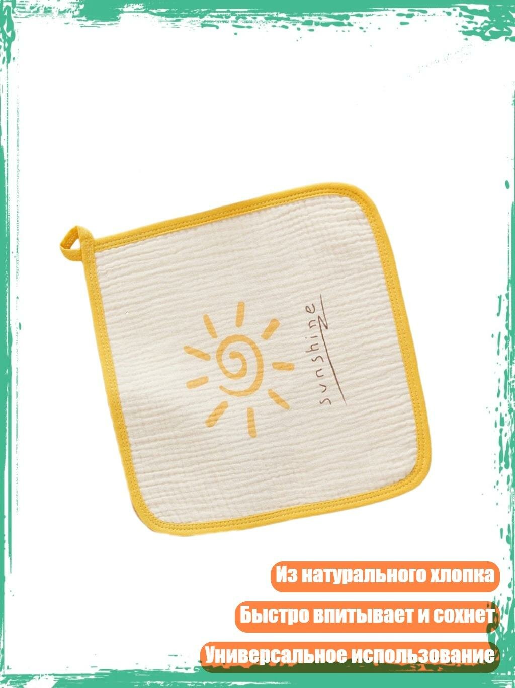 Детское полотенце для новорожденных, Солнце