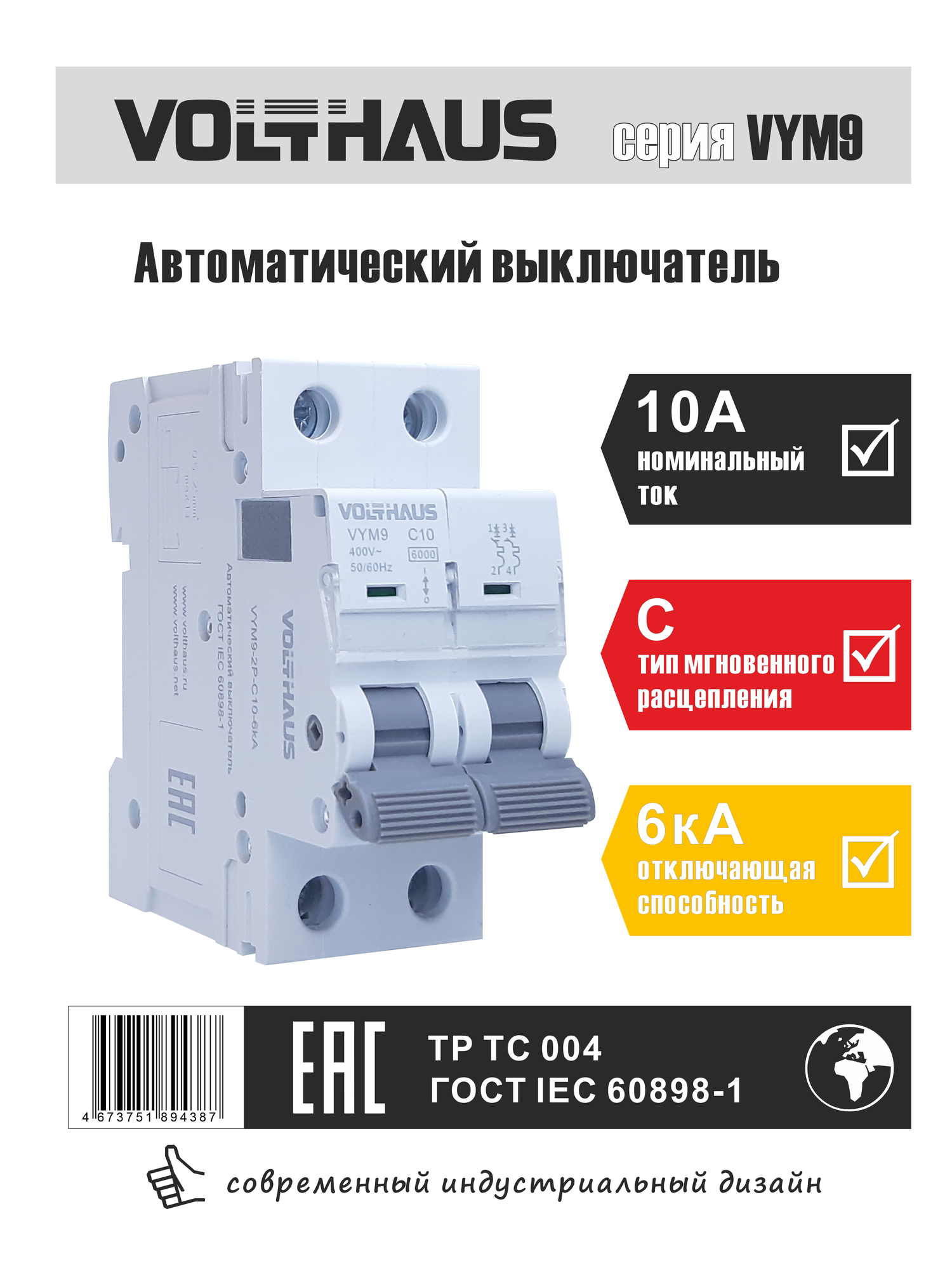 Выключатель автоматический VOLTHAUS VYM9 2Р 10А (С) 6кА