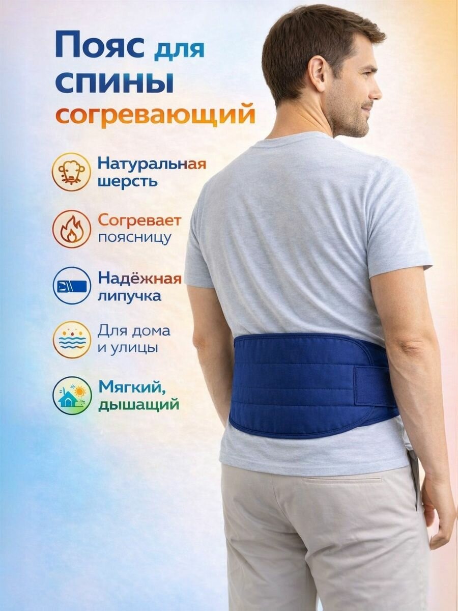 Пояс для спины согревающий из натуральной шерсти, регулируемый бандаж на поясницу, шерстяной пояс на липучке размер 80 см