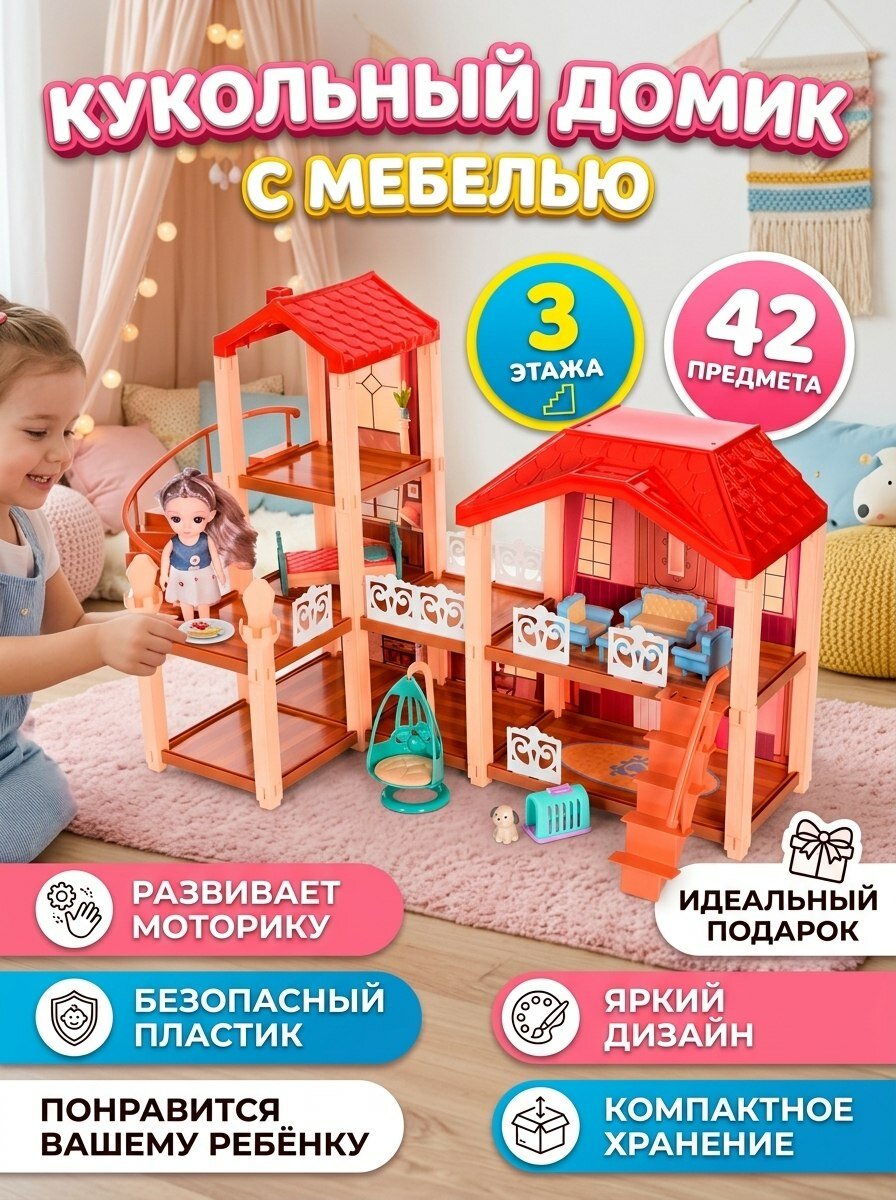 Кукольный домик с мебелью, с куклой и питомцем / дом для кукол / подарок для девочки