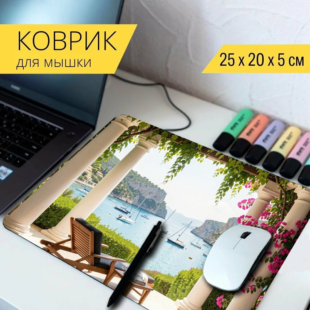 Коврик для мыши с принтом "Средиземноморская бухта с яхтами. Солнечный морской вид на лазурную воду, белые паруса и скалистые берега. В кадре терраса с колоннами, зелёной." 25x20см.